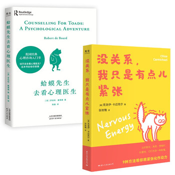 蛤蟆先生去看心理医生 没关系,我只是有点紧张