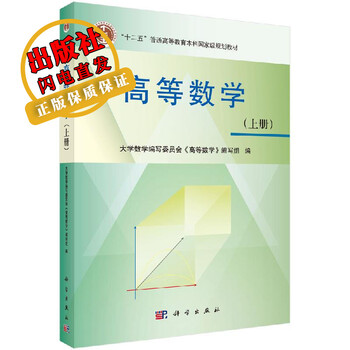 高等数学（上册）