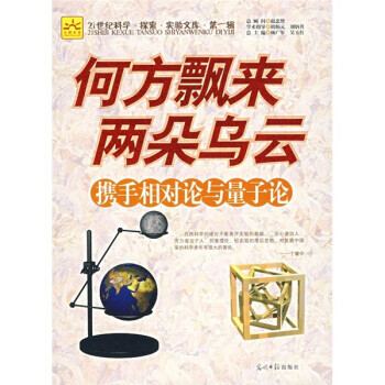 人类文明的指示灯 测量的故事 杨广军、吴玉红