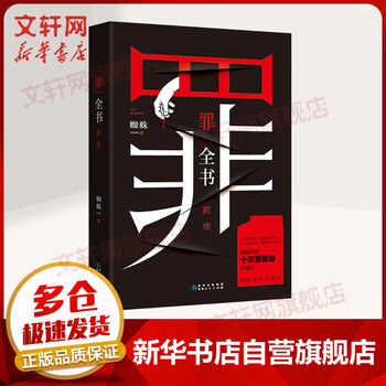 罪全书前传