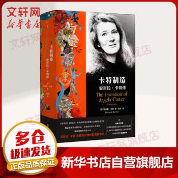 卡特制造：安吉拉·卡特传