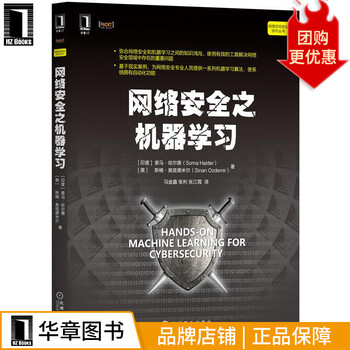 现货包邮 网络安全之机器学习8077109