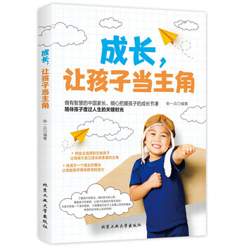 成长,让孩子当主角