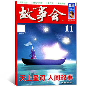 【单刊】故事会杂志2021年6月5月4月3月2月1月刊 1-12期 单本杂志 期刊杂志 2021年6月上11期