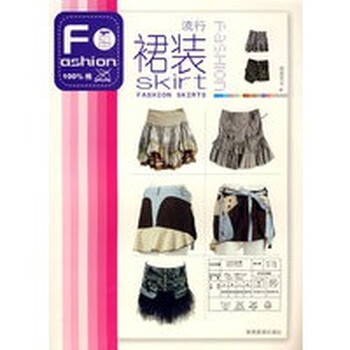 流行裙装——衣态万千F