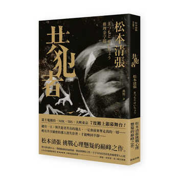 预售 松元清张犯者（二版）新雨