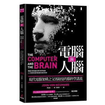预售原版 原版进口书 冯纽曼计算机与人脑：现代计算机架构之父冯纽曼的脑科学讲义猫头鹰