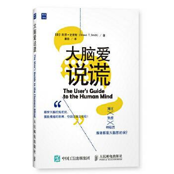 大脑爱说谎