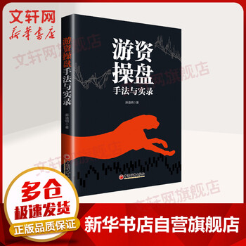 游资操盘手法与实录