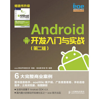 Android 开发入门与实战