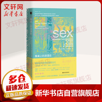 方寸书系-餐桌上的浪漫史：植物如何调情和繁育后代