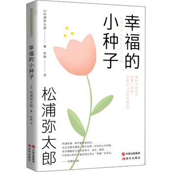 幸福的小种子 图书