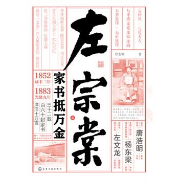 左宗棠：家书抵万金 徐志频 著