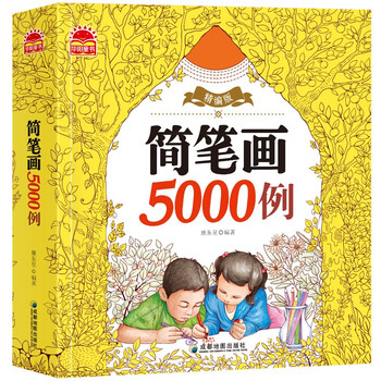 简笔画5000例(精编版)