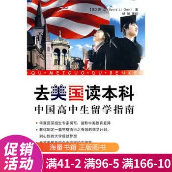 去美国读本科:中国高中生留学指南