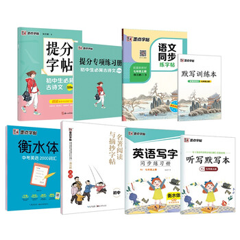 初中生7年级必背必写套装（京东套装5册）