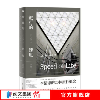 旅行的速度    李清志著