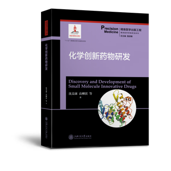 化学创新药物研发