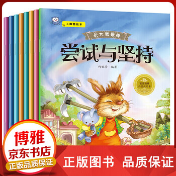 全8册 儿童成长绘本3-6岁婴幼儿宝宝睡前故事书早教启蒙益智书【百元神卷】