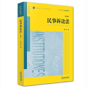 民事诉讼法