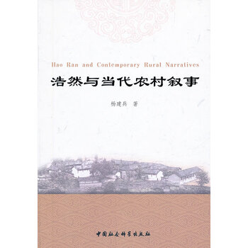 浩然与当代农村叙事