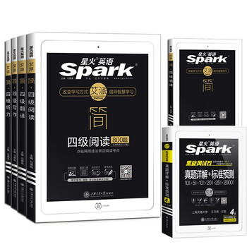 星火四级专项套装+2020.12真题 汪开虎