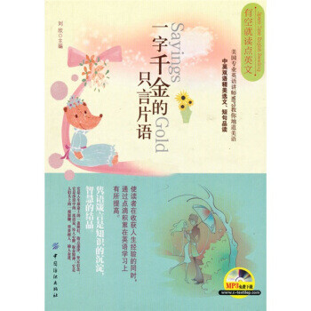 一字千金的只言片语【正版图书】