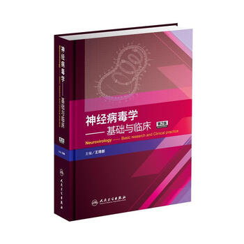 毒学—基础与临床 王德新　主编【正版书】