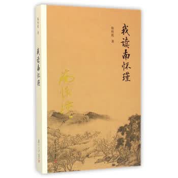 我读南怀瑾
