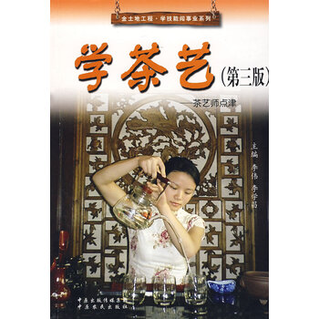学茶艺:茶艺师点津