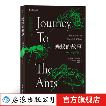蚂蚁的故事 插图普利策奖书目灵感动物科普百科生物多样性昆虫研究书籍  后浪