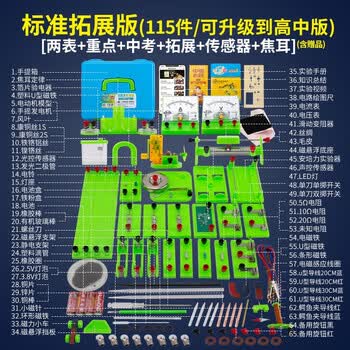 初中物理电学电路实验器材全套初三八九年级学生实验箱实验盒套装学生用高中物理实验教具学具电磁学科学试验 拓展版