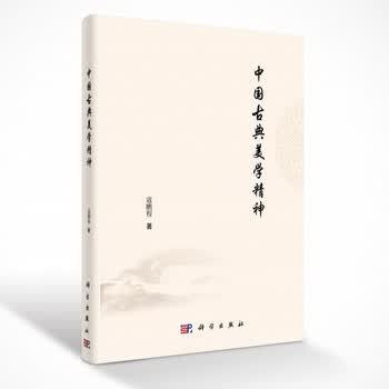 中国古典美学精神