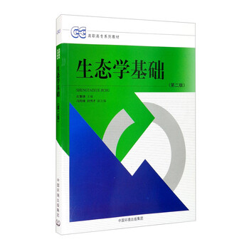 生态学基础（第二版）