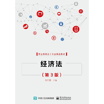 经济法【保证正版】