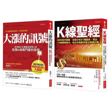 现货正版 进口原版书 K线+大涨的讯号(套书)