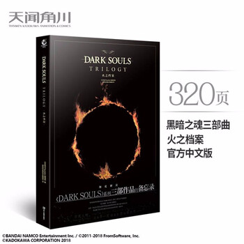 正版【防损包装】《黑暗之魂三部曲火之档案》中文版UCG DARK SOULS TRILOGY设定集