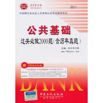 公共基础过关2000题