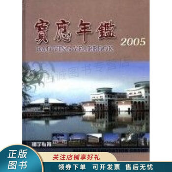 宝应年鉴.2005