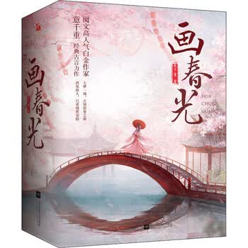 画春光(全3册) 图书