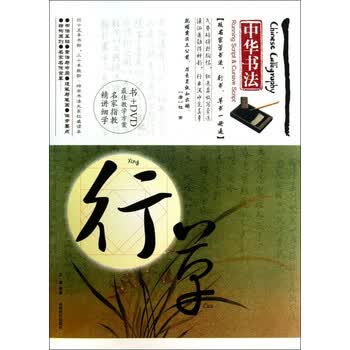 中华书法(附光盘行草)