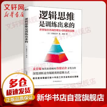 逻辑思维是训练出来的