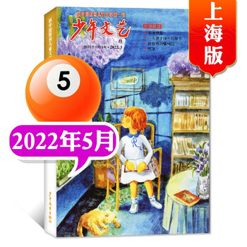 【多期单本自选】少年文艺上海版杂志2022年6月新及预售可选 小学初中生青少年儿童文学杂志期刊【单本】 2022年5月