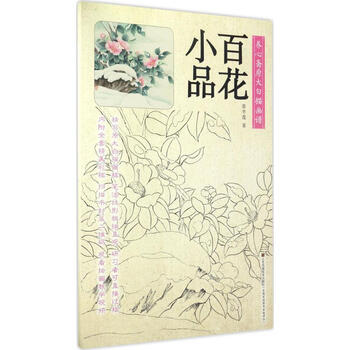 养心斋原大白描画谱