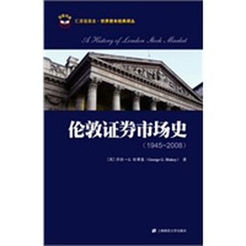 伦敦证券市场史(1945-2008)