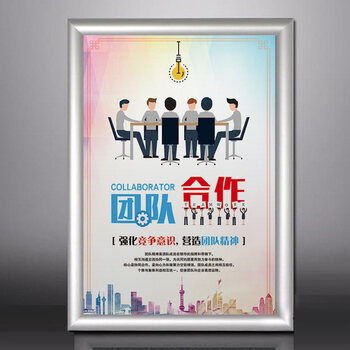 企业文化宣传画挂图标语办公室公司形象励志激励海报前开式铝合金挂画框IBH32 IBH32-16 团队合作 50*70cm PP覆膜贴纸(不含框)