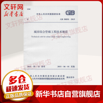 城市综合管廊工程技术规范