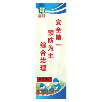 2022年安全生产月宣传画展板安全警示漫画版口号竖式标语贴纸NY NY05 安全生产标语 40x120cm  PP覆膜贴纸