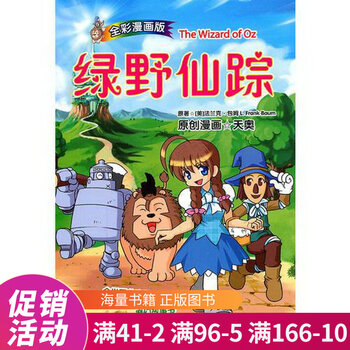 绿野仙踪