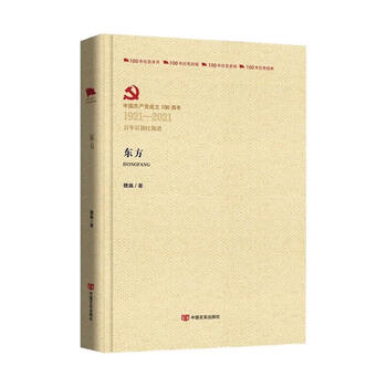 东方(全2册)